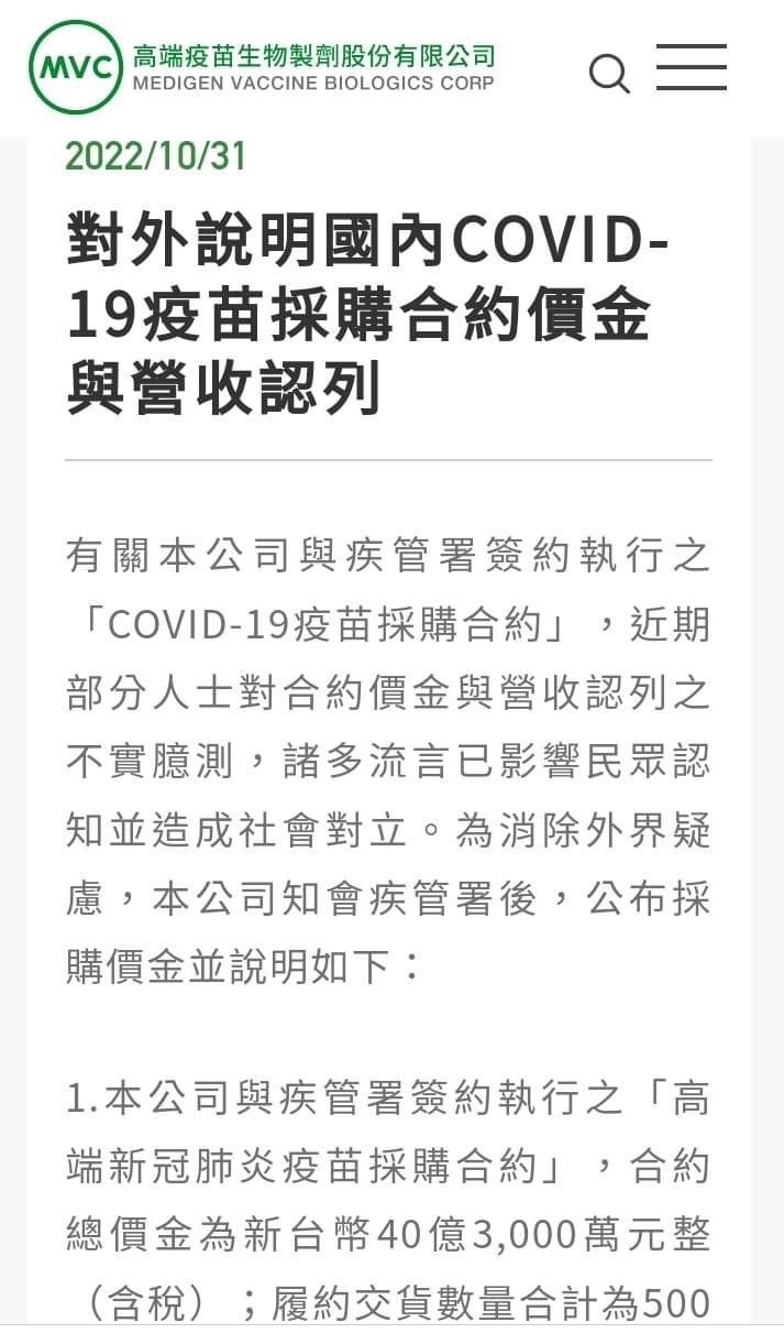 6547 高端疫苗 - 轉貼自汪潔民 FB｜CMoney 股市爆料同學會