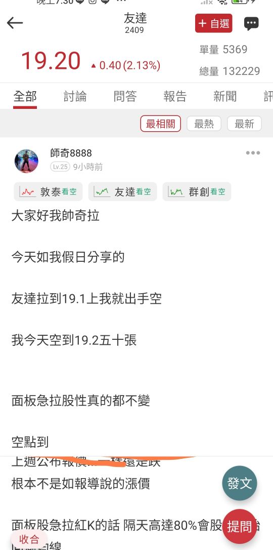 2409 友達 - 友達19.2空單續抱 懂面...｜CMoney 股市爆料同學會