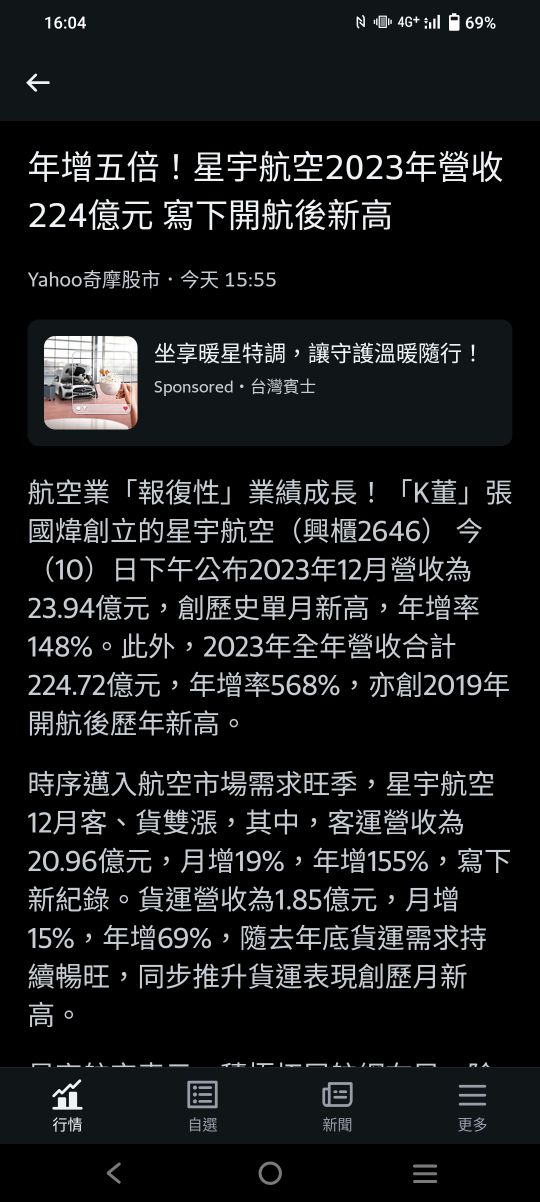 2646 星宇航空 - 要噴了沒有？？｜CMoney 股市爆料同學會