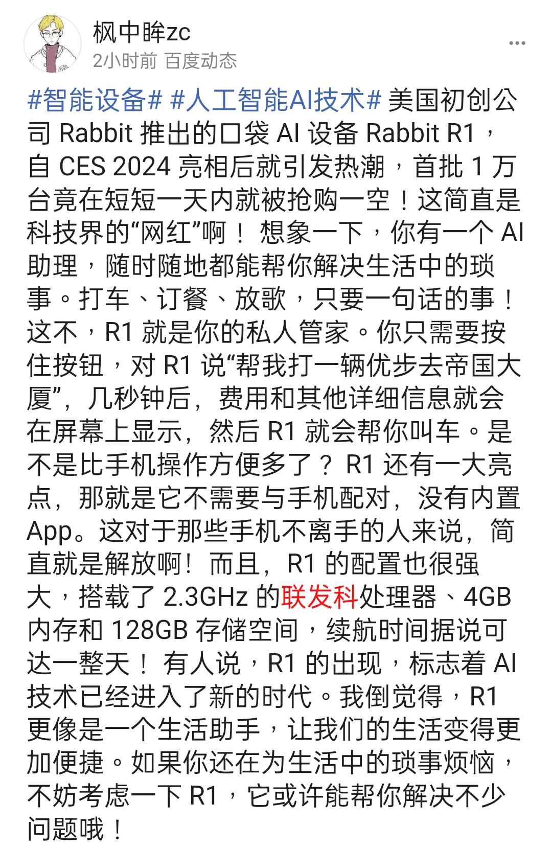 2454 聯發科 - AI 王者， 我大發哥！😎｜CMoney 股市爆料同學會