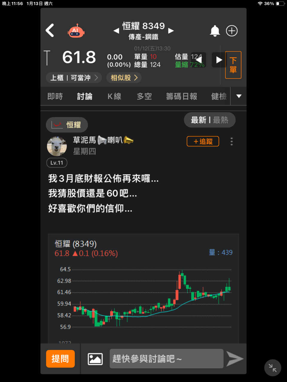 8349 恒耀 - 今天看到力特版內有人在對睹去年...｜CMoney 股市爆料同學會