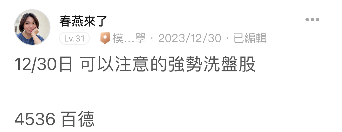 4563 百德 - 在社團分享之後一路走高，今天快...｜CMoney 股市爆料同學會