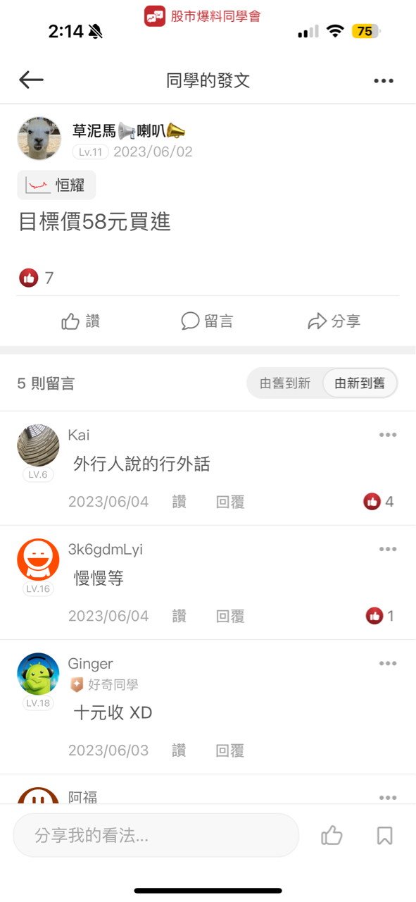 8349 恒耀 - 預期2024營收增加5-10%...｜CMoney 股市爆料同學會