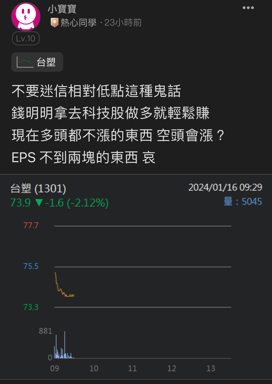 1301 台塑 - 最後po一次 有聽進去的就聽進...｜CMoney 股市爆料同學會