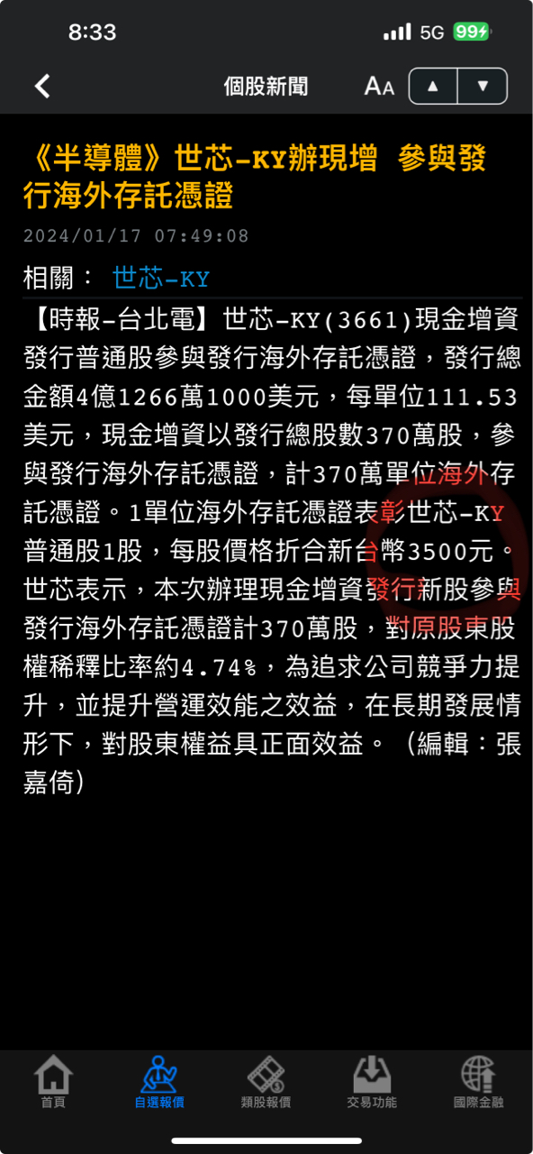 3661 世芯-KY - 揭曉了 GDR折價發行價35...｜CMoney 股市爆料同學會