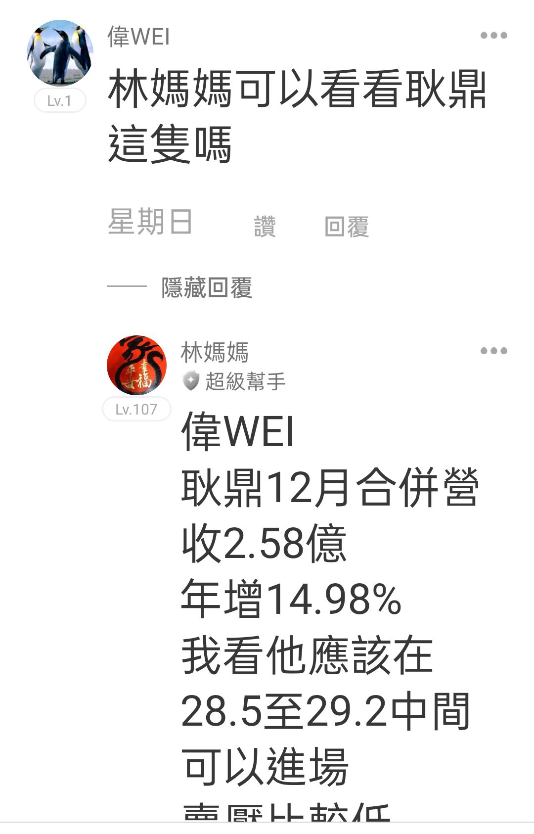 1524 耿鼎 - 上個禮拜，我跟偉WEI大大說：這支股票會跌到29.2左右，如...｜股市爆料同學會