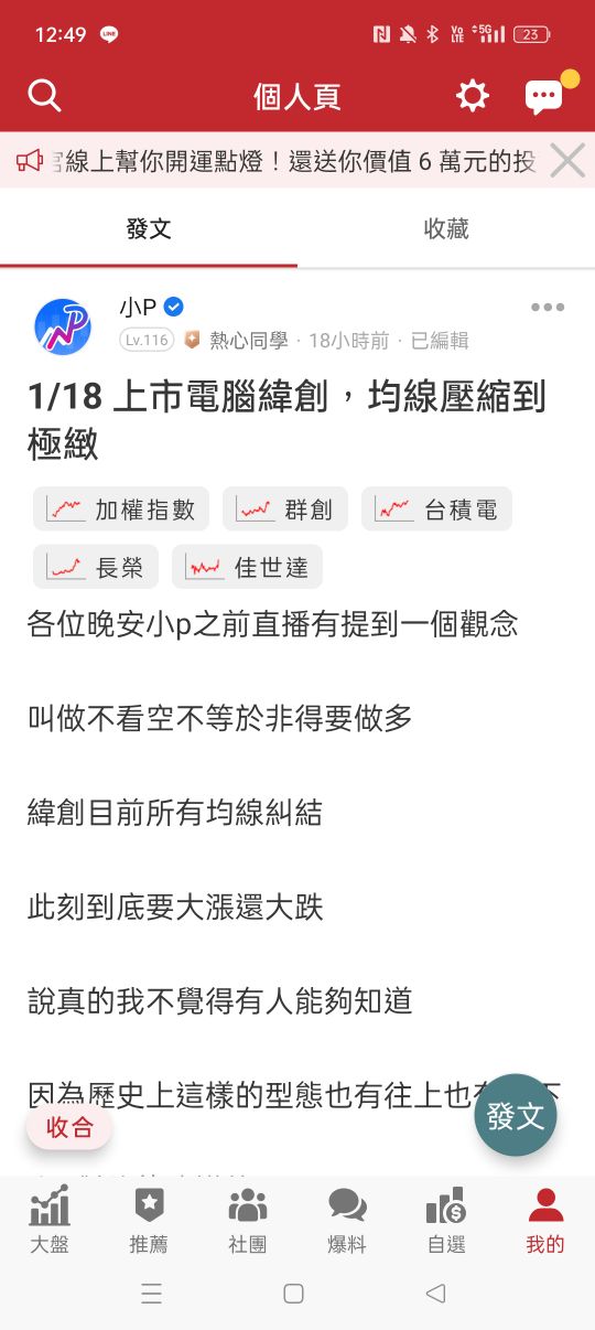 TWA00 加權指數 - 1/19 今天緯創大漲--解套帶來正面觀感｜CMoney 股市爆料同學會