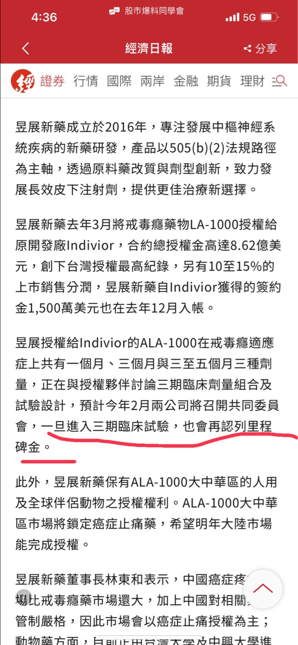 6785 昱展新藥 - A-1000進入三期有里程碑金｜CMoney 股市爆料同學會