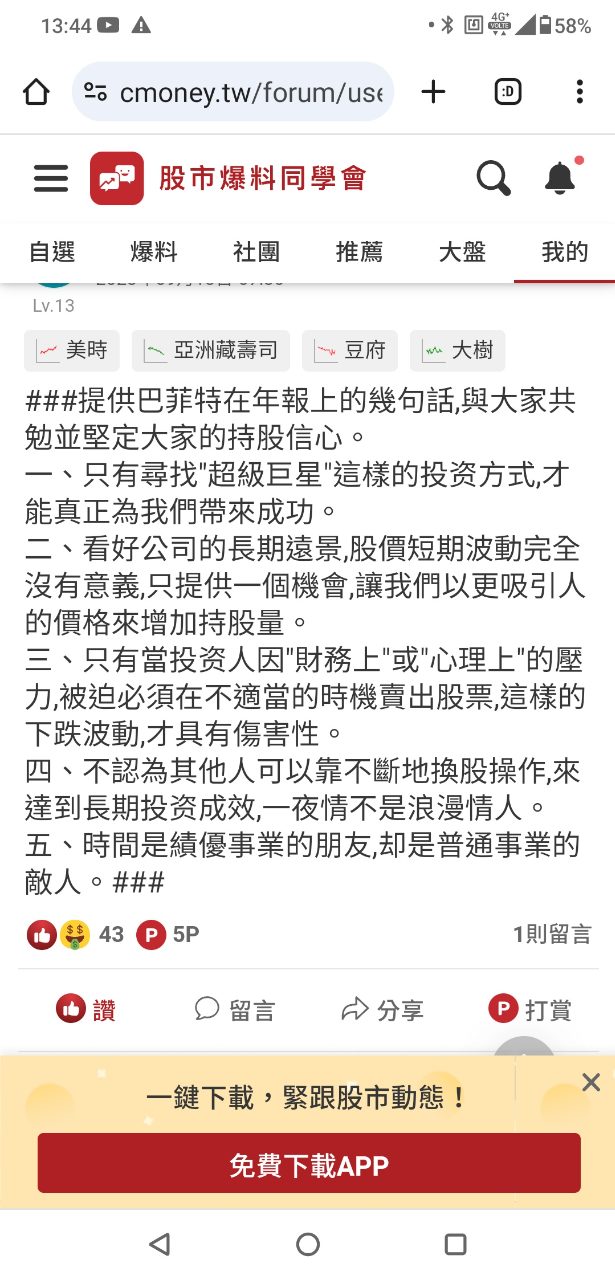 1795 美時 - 美時從303元跌回288元,會大跌嗎?以下是我的作法:｜CMoney 股市爆料同學會