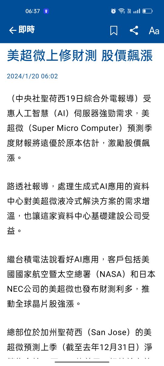 TWA00 加權指數 - AI伺服器大廠美超微上修猜測，股價狂飆近36% ｜CMoney 股市爆料同學會