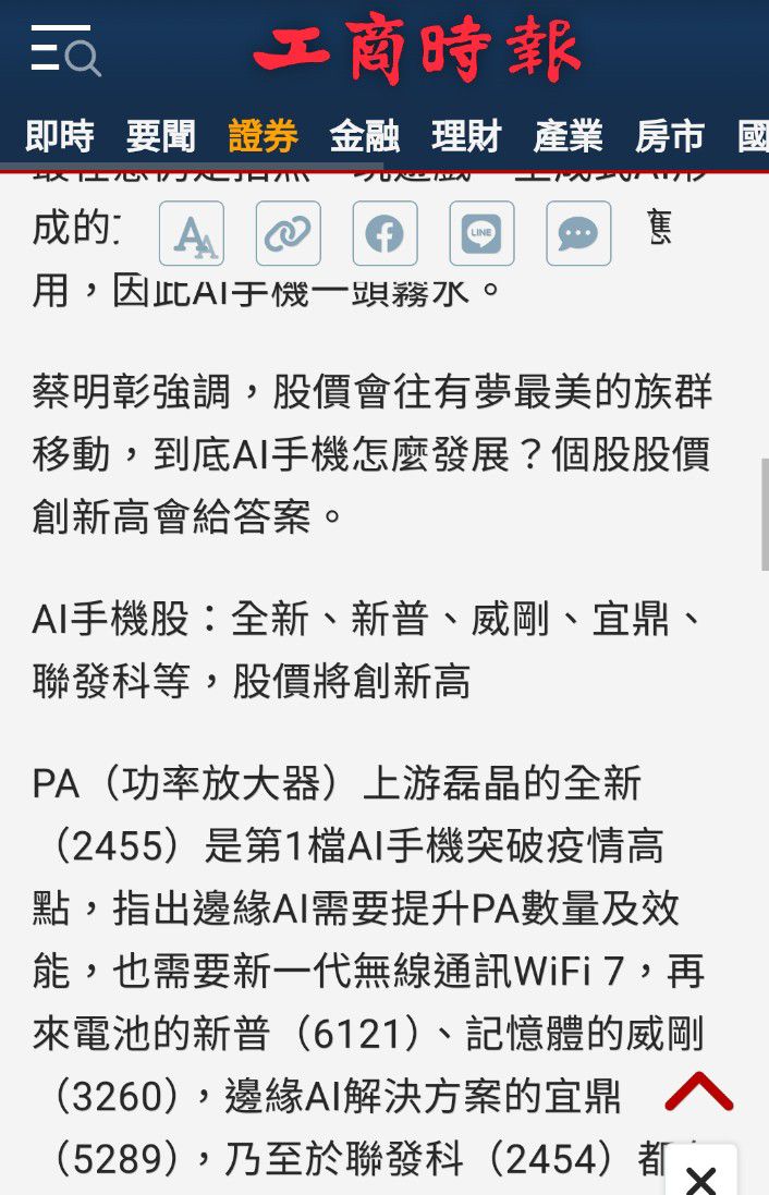 2455 全新 - 你家不一定有一台PC,但是每個...｜CMoney 股市爆料同學會