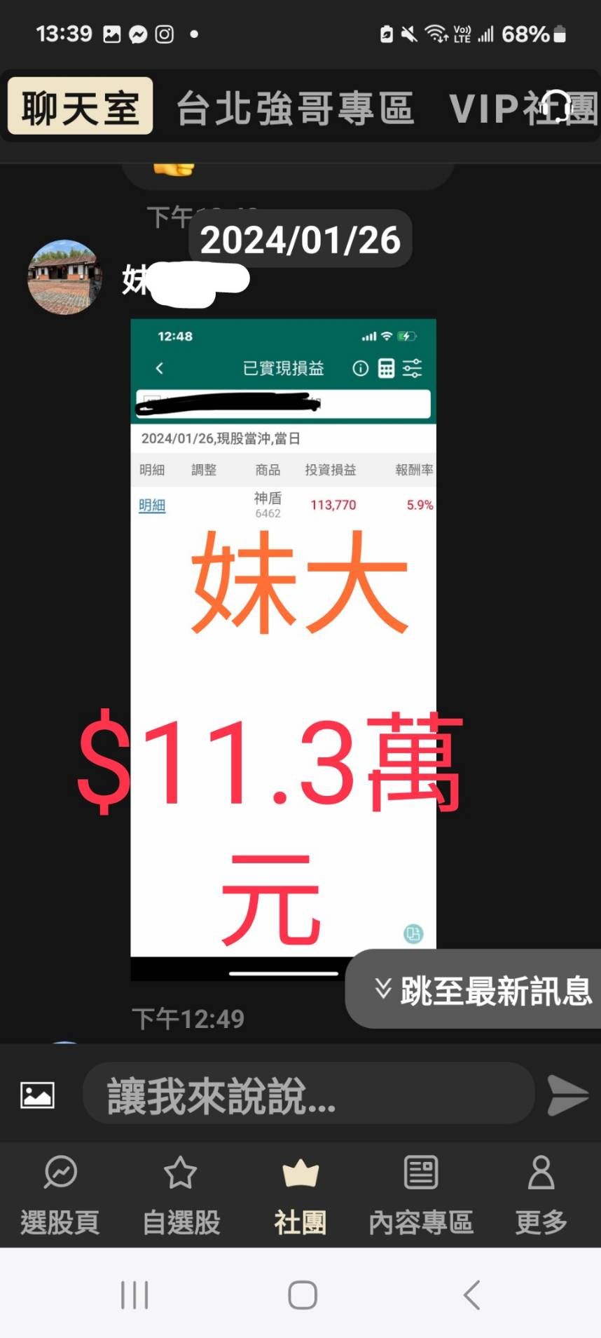 2330 台積電 - 🥰2月5日最後交易，該是讓賺錢股票獲利下車｜CMoney 股市爆料同學會