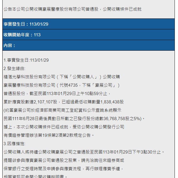 4735 豪展 - 股市最新爆料，掌握股友們對眾個...｜CMoney 股市爆料同學會