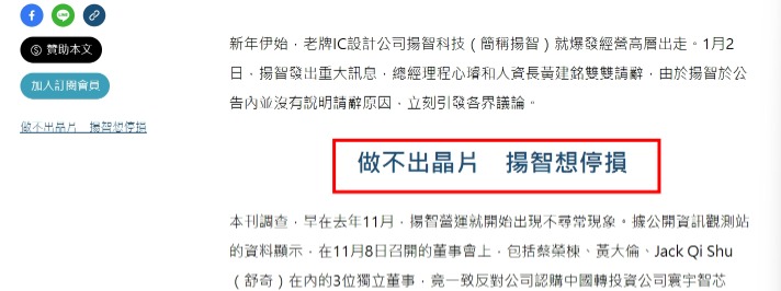 3041 揚智 - 做不出晶片 ??? https...｜CMoney 股市爆料同學會