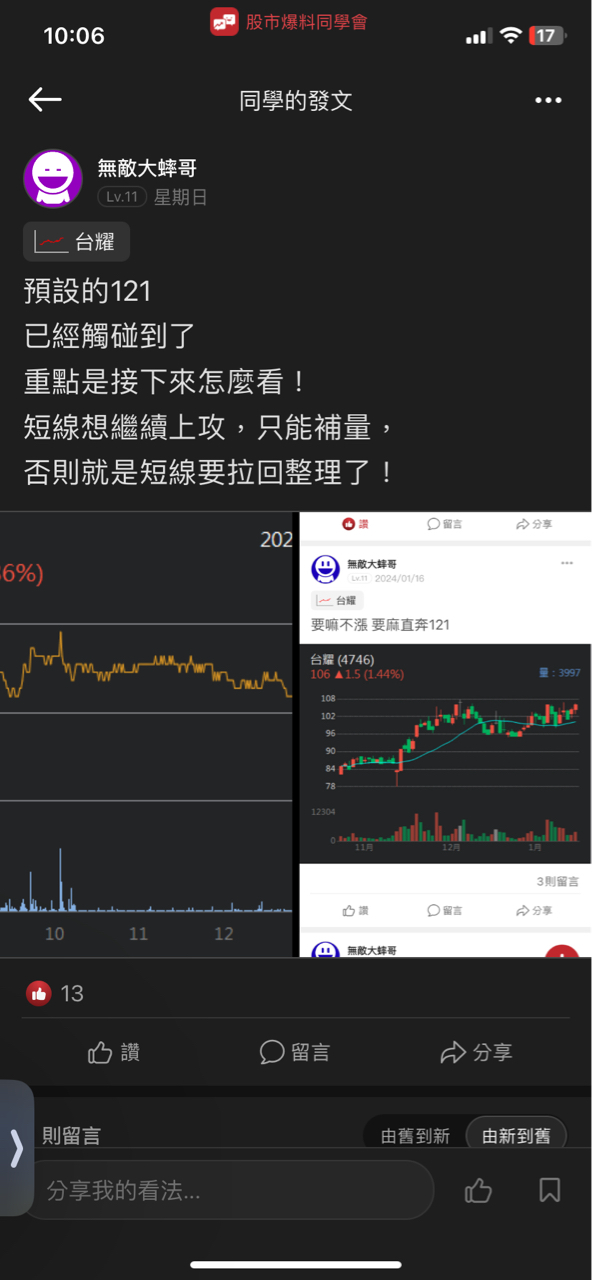 4746 台耀 - 這次拉回整理＇ 個人認為會有些...｜CMoney 股市爆料同學會