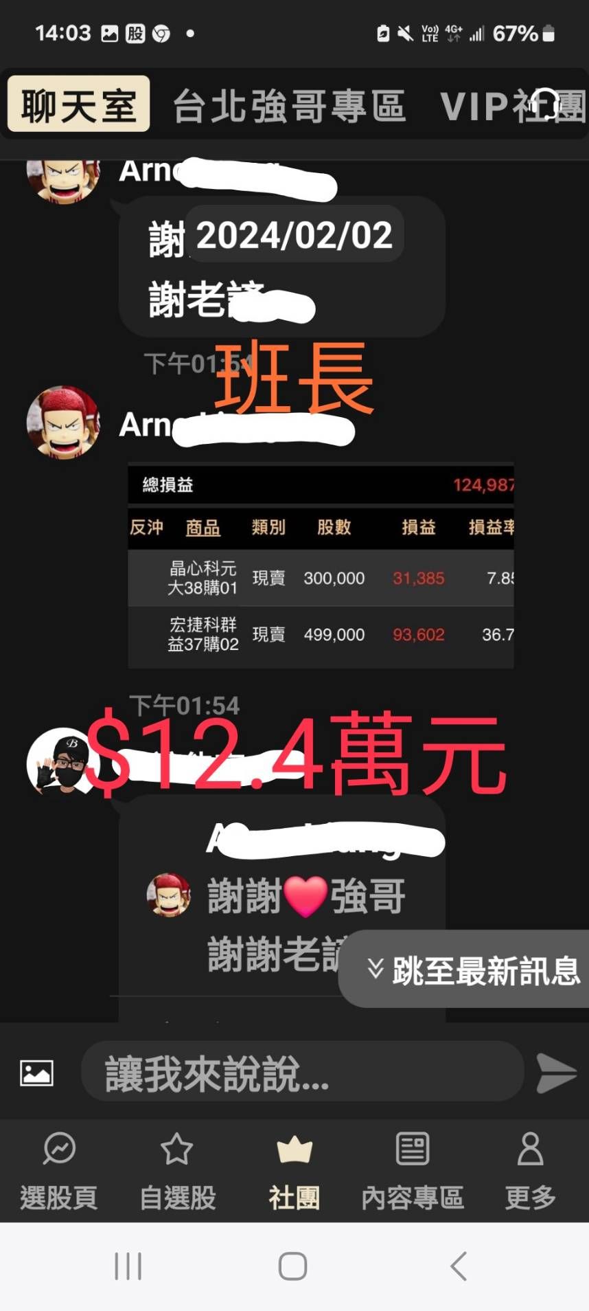 3231 緯創 - 台北強哥，老粉絲們～ 🥰技...｜CMoney 股市爆料同學會