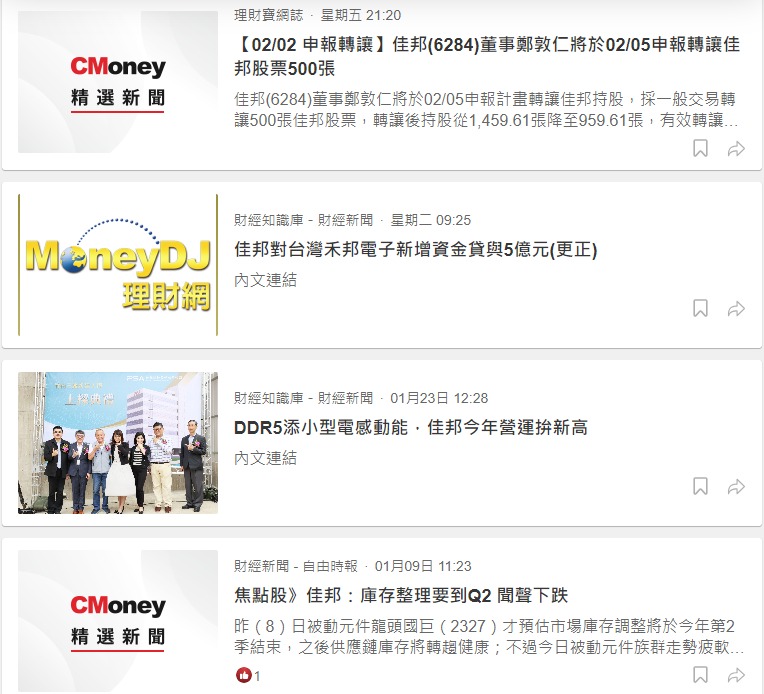 6284 佳邦 - 大股東一直要賣。感覺像是故意的...｜CMoney 股市爆料同學會