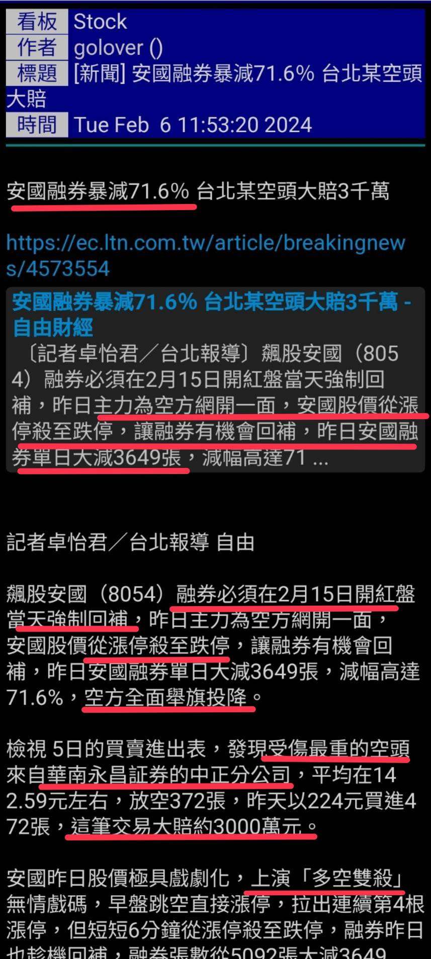 TWA00 加權指數 - 安國融券爆減71.6%🤔市場熱烈討論，這種妖股怎麼判斷？｜股市爆料同學會