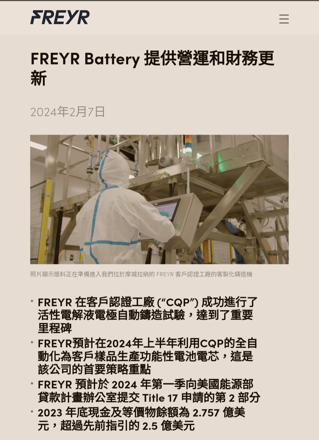 5227 立凱-KY - 恭喜Freyr 完成自動生產，期待美國廠帶來好消息👍👍 ...｜CMoney 股市爆料同學會