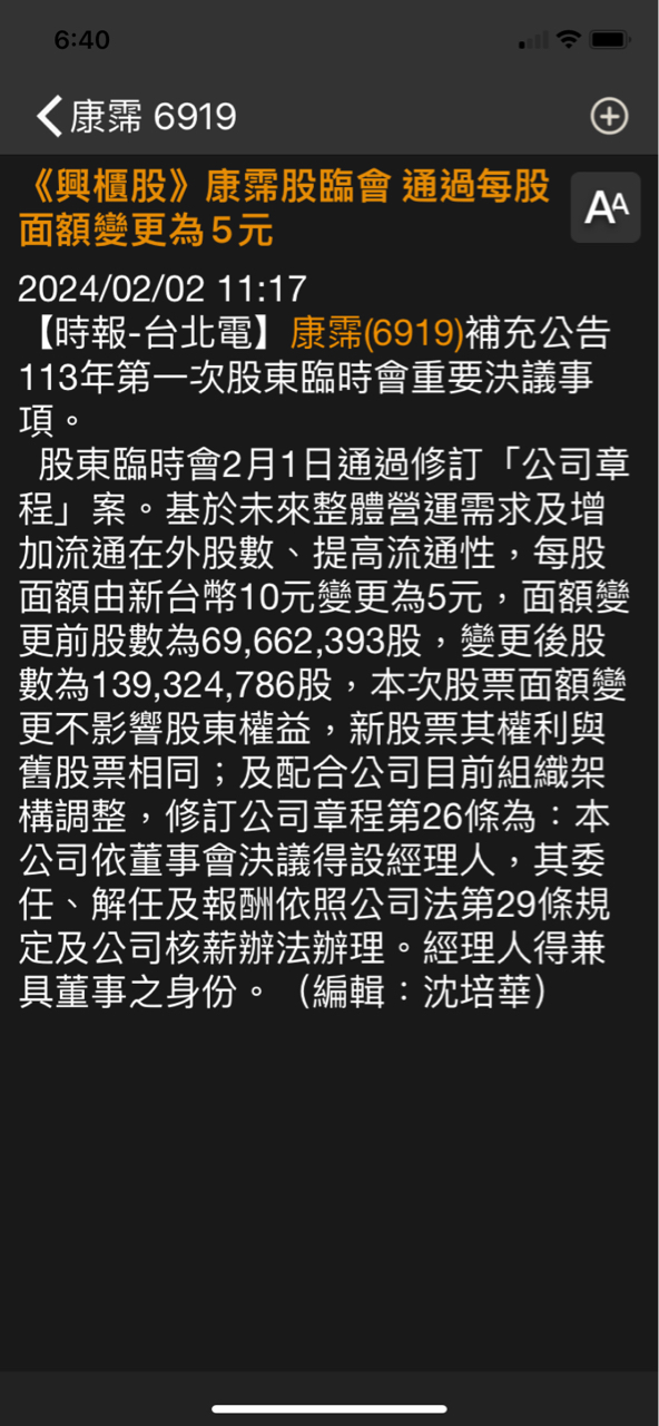 6919 康霈* - 請問面額由10元變為5元， 影響是什麼？股東持股改變？股價改...｜CMoney 股市爆料同學會