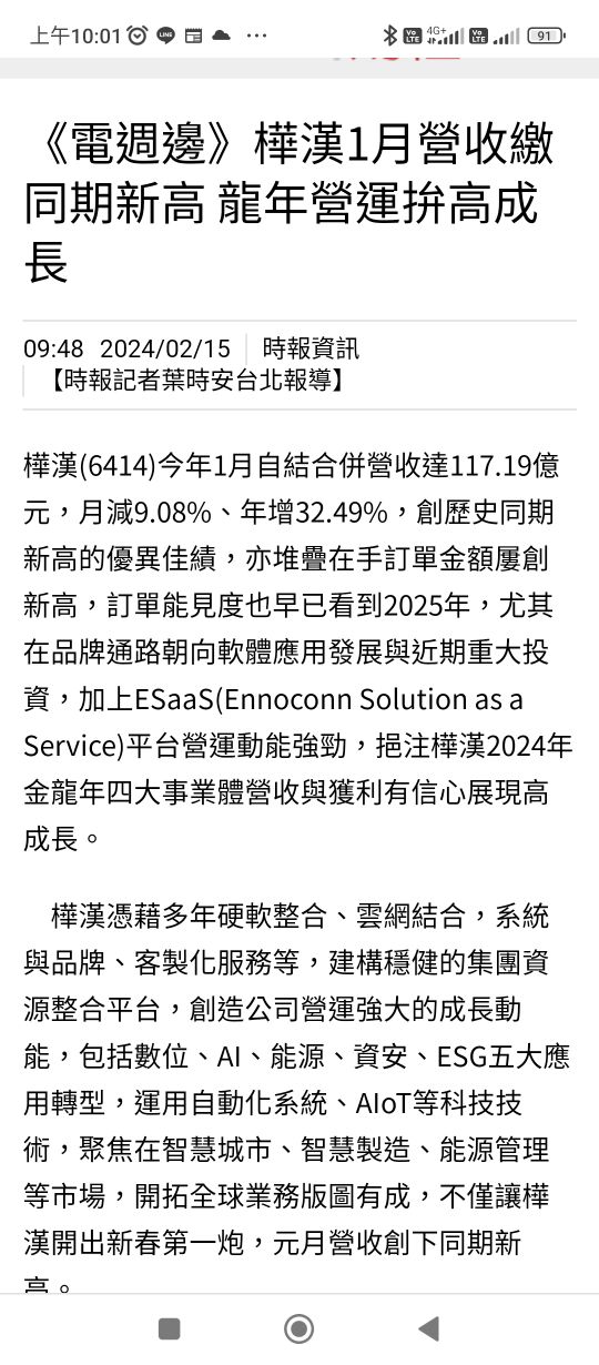 6414 樺漢 - 軟屌男+黑鴉鴉=？｜CMoney 股市爆料同學會