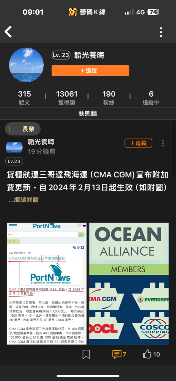 2603 長榮 - 這人每天吹航運多好 長榮開盤暴...｜CMoney 股市爆料同學會
