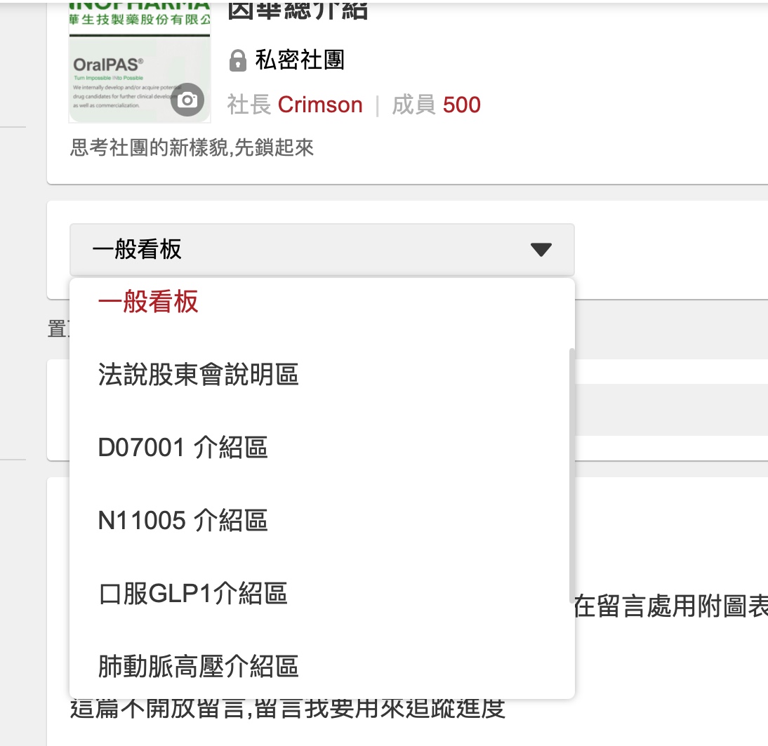 4172 因華 - 因華社團大改版 https:/...｜CMoney 股市爆料同學會