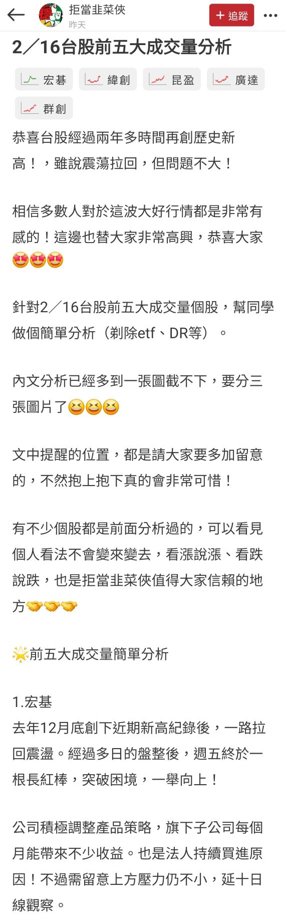 3481 群創 - 2／19台股前五大成交量個股分析｜CMoney 股市爆料同學會