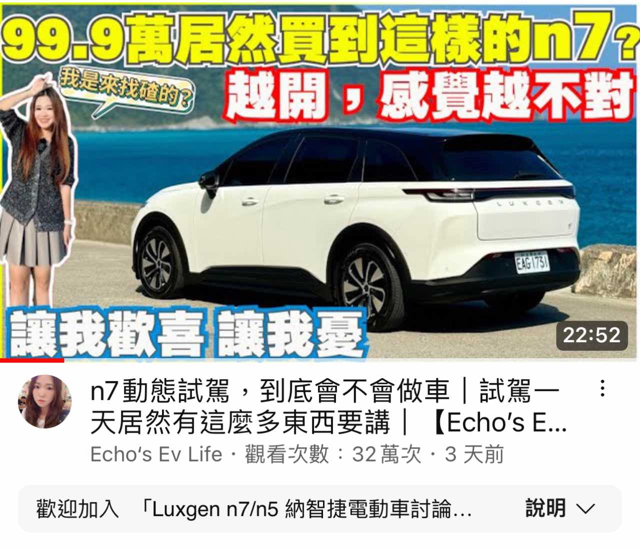 2201 裕隆 - 一個電車網紅的試駕影片，3天3...｜CMoney 股市爆料同學會