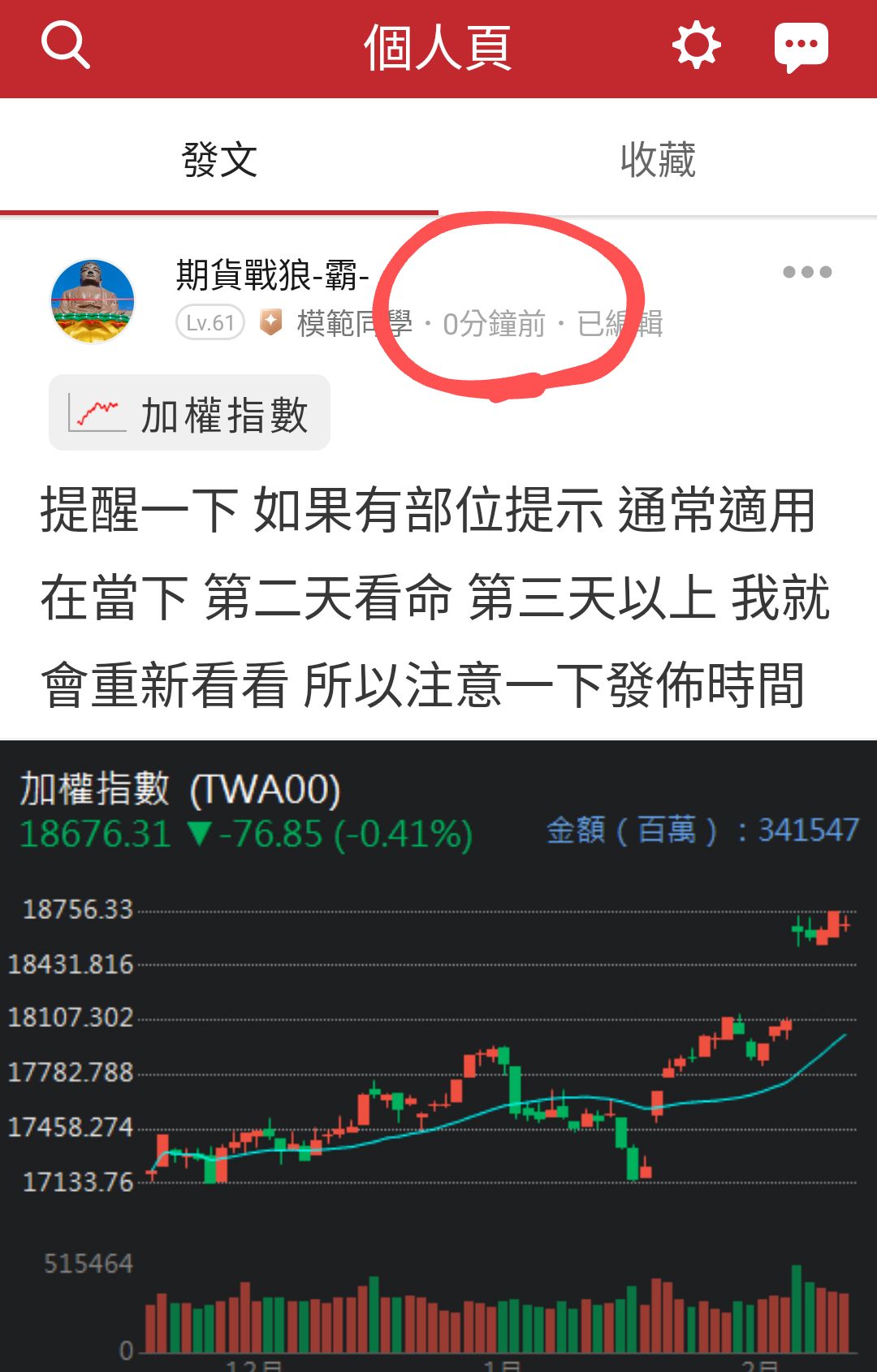 TWA00 加權指數 - 提醒一下 如果有部位提示 通常適用在當下 第二天看命 第三...｜股市爆料同學會