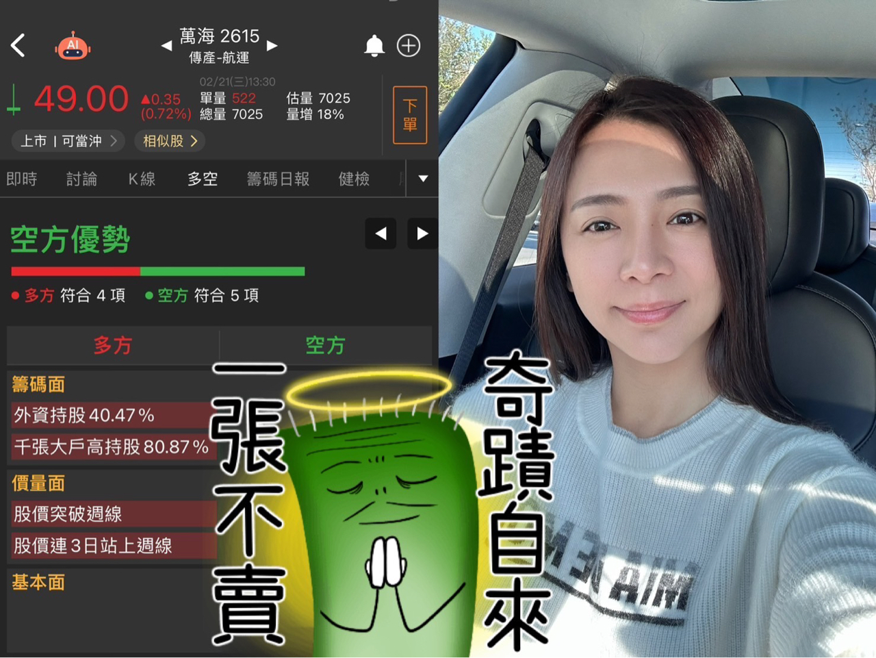 2615 萬海 - 期待好事，就能收穫好事。心如水...｜CMoney 股市爆料同學會