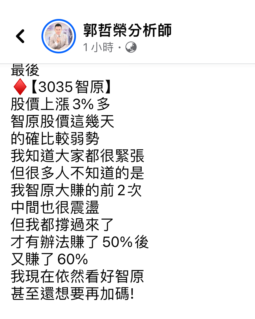 3035 智原 - 老師愛普賣了 然後要加碼智源 ...｜CMoney 股市爆料同學會
