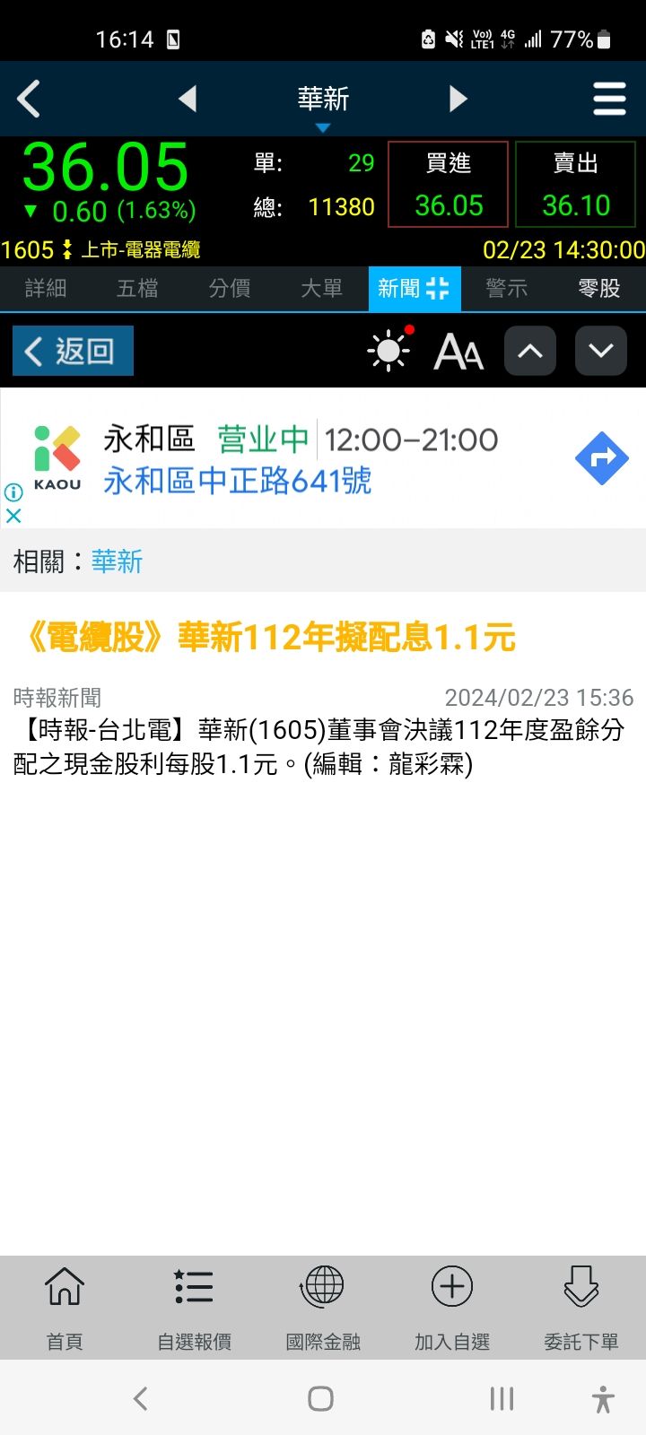 1605 華新 - 股利1.1元 ｜CMoney 股市爆料同學會