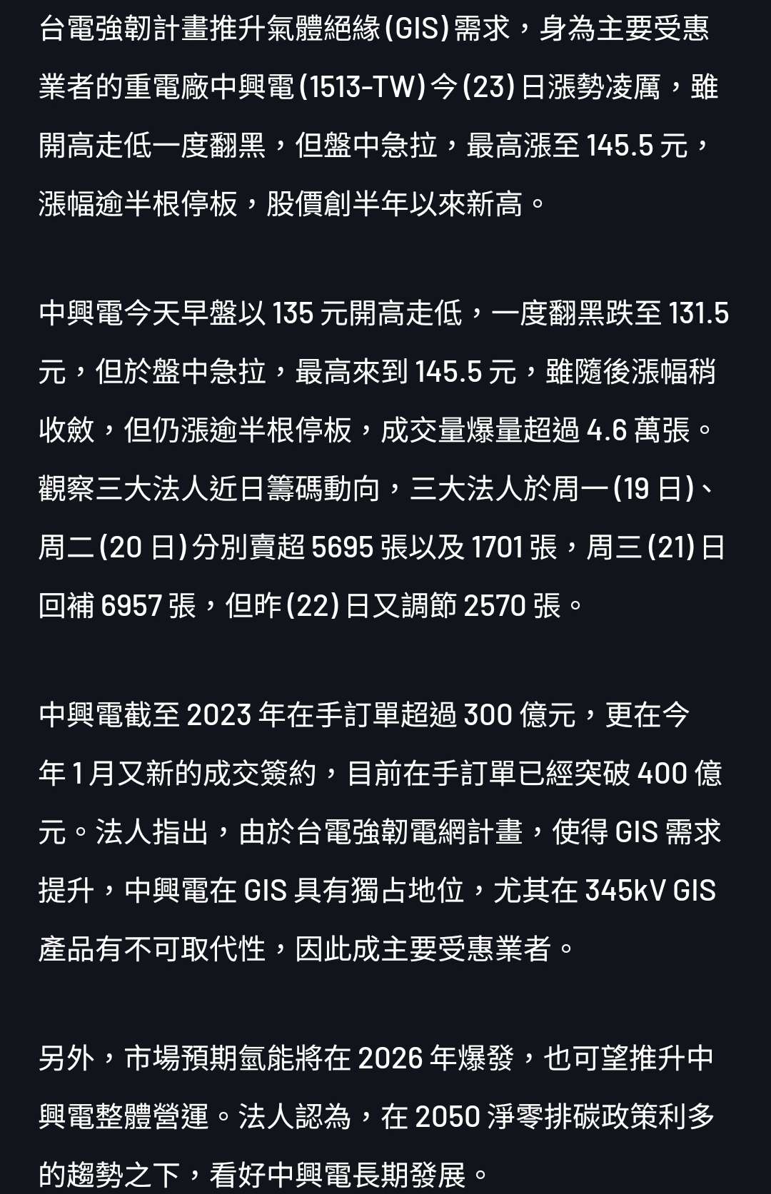 1513 中興電 - 應該是這個｜CMoney 股市爆料同學會