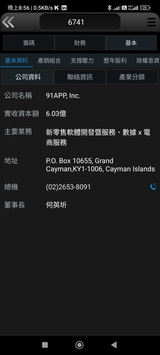 6741 91APP*-KY - 請問大家，這間公司股本才6.03億，不是只有6.03萬張股票...｜CMoney 股市爆料同學會