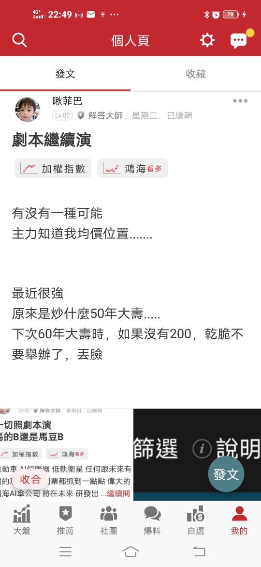 TWA00 加權指數 - 一切按劇本演｜CMoney 股市爆料同學會