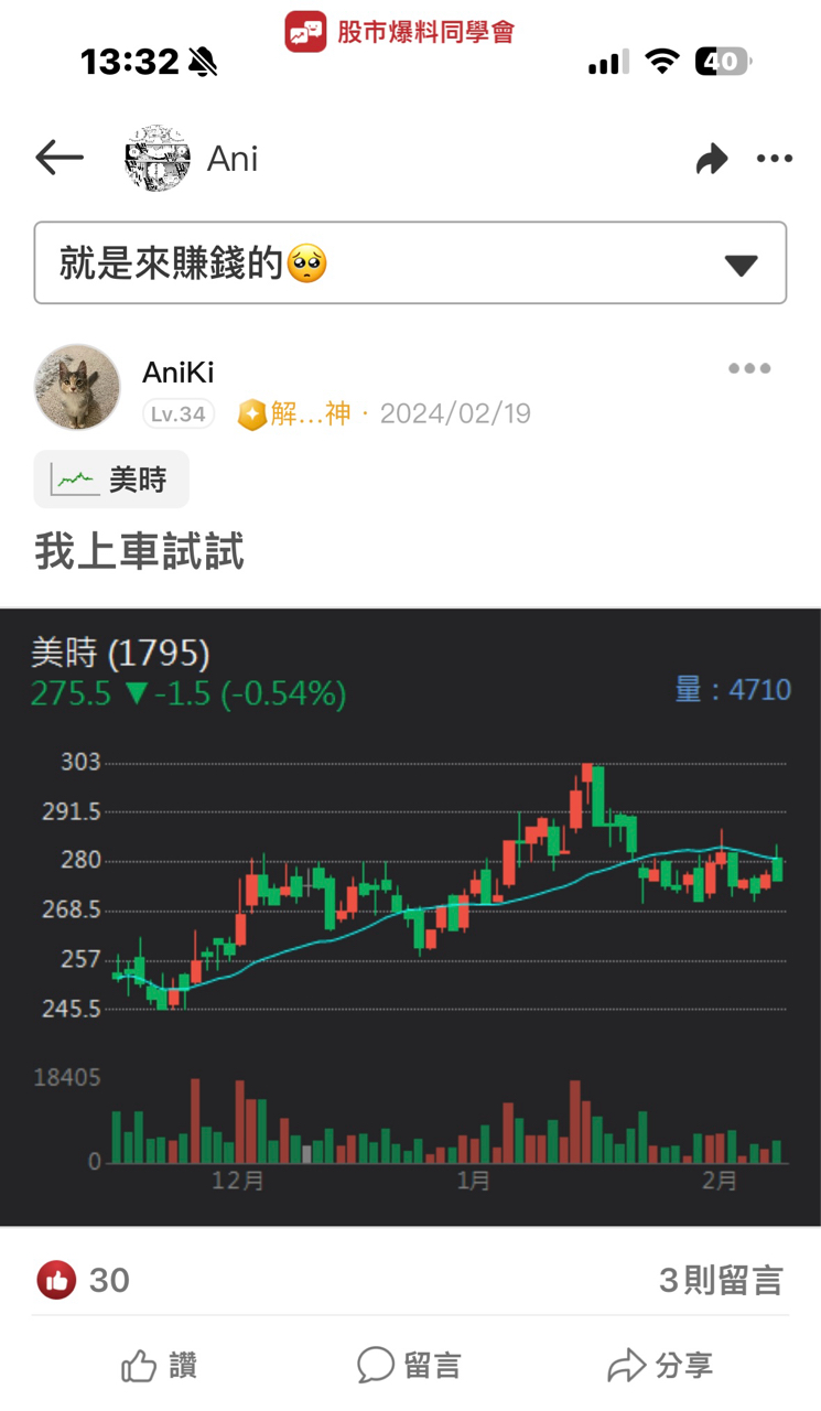 1795 美時 - 社團2/19 終於被我蹲到啦...｜CMoney 股市爆料同學會