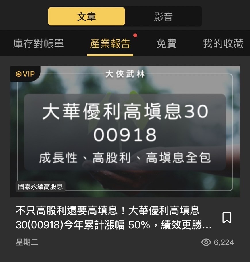 TWA00 加權指數 - 大華優利高填息30(00918)｜股市爆料同學會