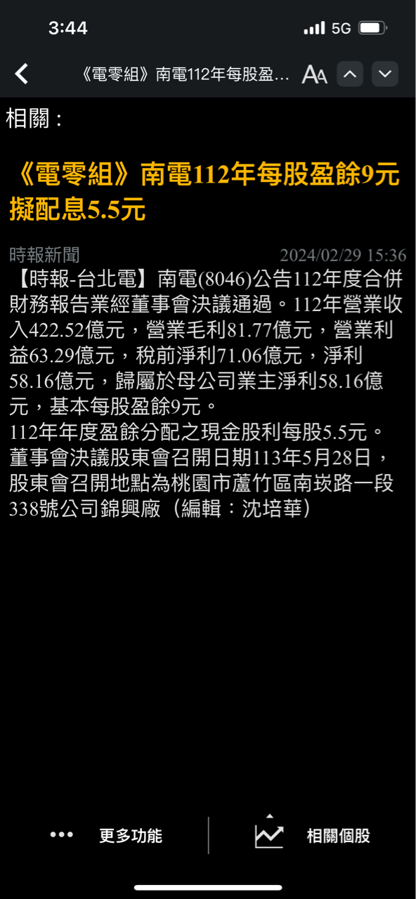8046 南電 - 第四季1.3 全年9元 配息5...｜CMoney 股市爆料同學會