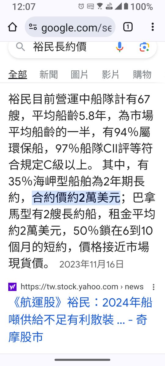 2606 裕民 - 海峽型運費大漲，為何今日裕民漲...｜CMoney 股市爆料同學會