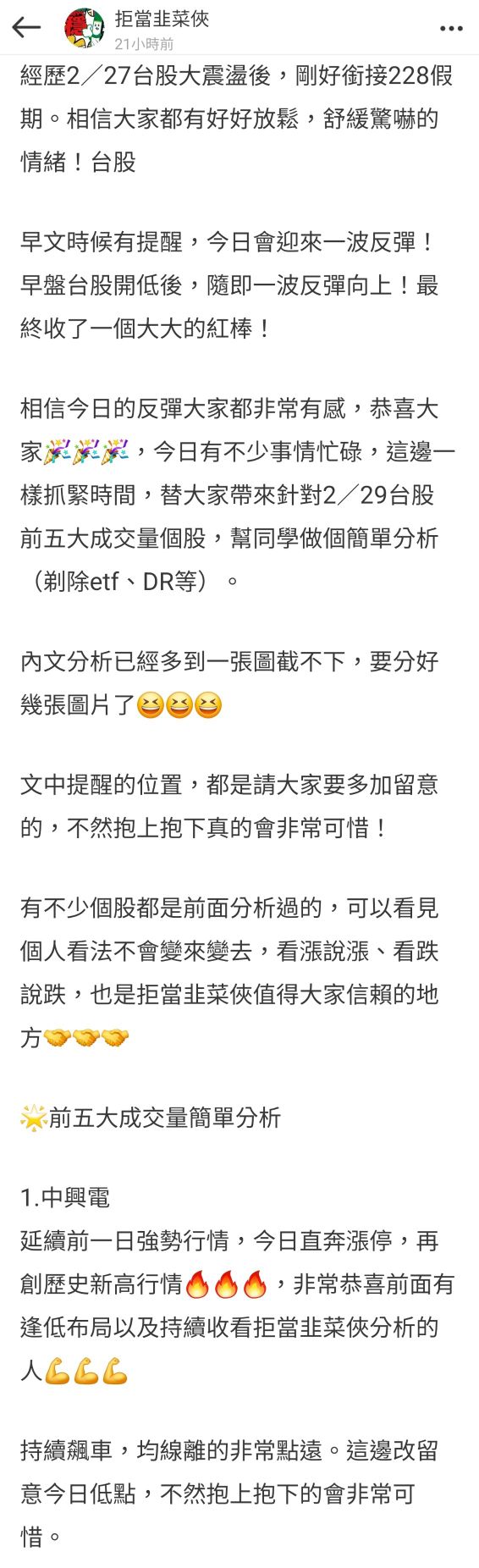 1513 中興電 - 3／1台股前五大成交量個股分析｜CMoney 股市爆料同學會