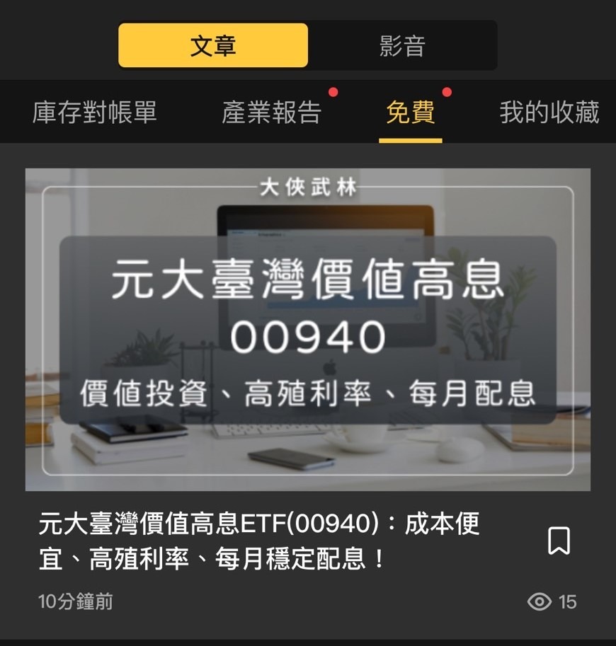 TWA00 加權指數 - 元大臺灣價值高息ETF(00940)｜CMoney 股市爆料同學會