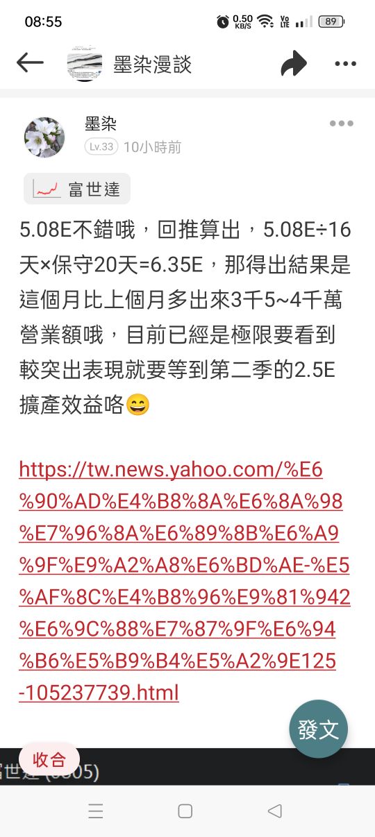 6805 富世達 - 不錯的營收表現，再來看第二季2...｜CMoney 股市爆料同學會