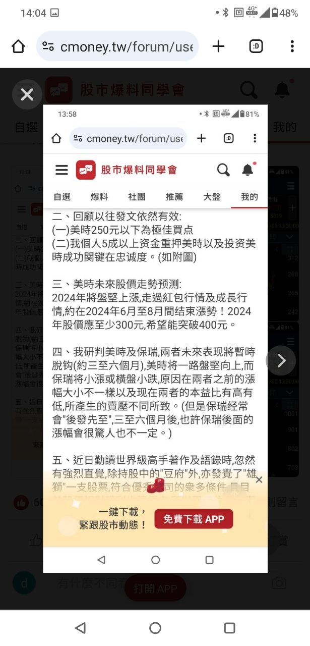 6472 保瑞 - 生技股風雨飄搖之際,又到了加油打氣的時間了！｜CMoney 股市爆料同學會