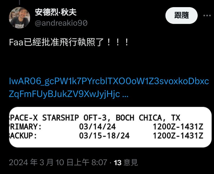 3491 昇達科 - 最新消息 FAA已經批准星艦飛...｜CMoney 股市爆料同學會