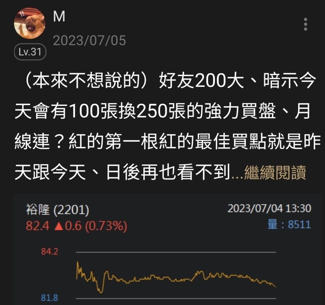2201 裕隆 - 可憐，慘戶聽了這位自稱駐版達人...｜CMoney 股市爆料同學會