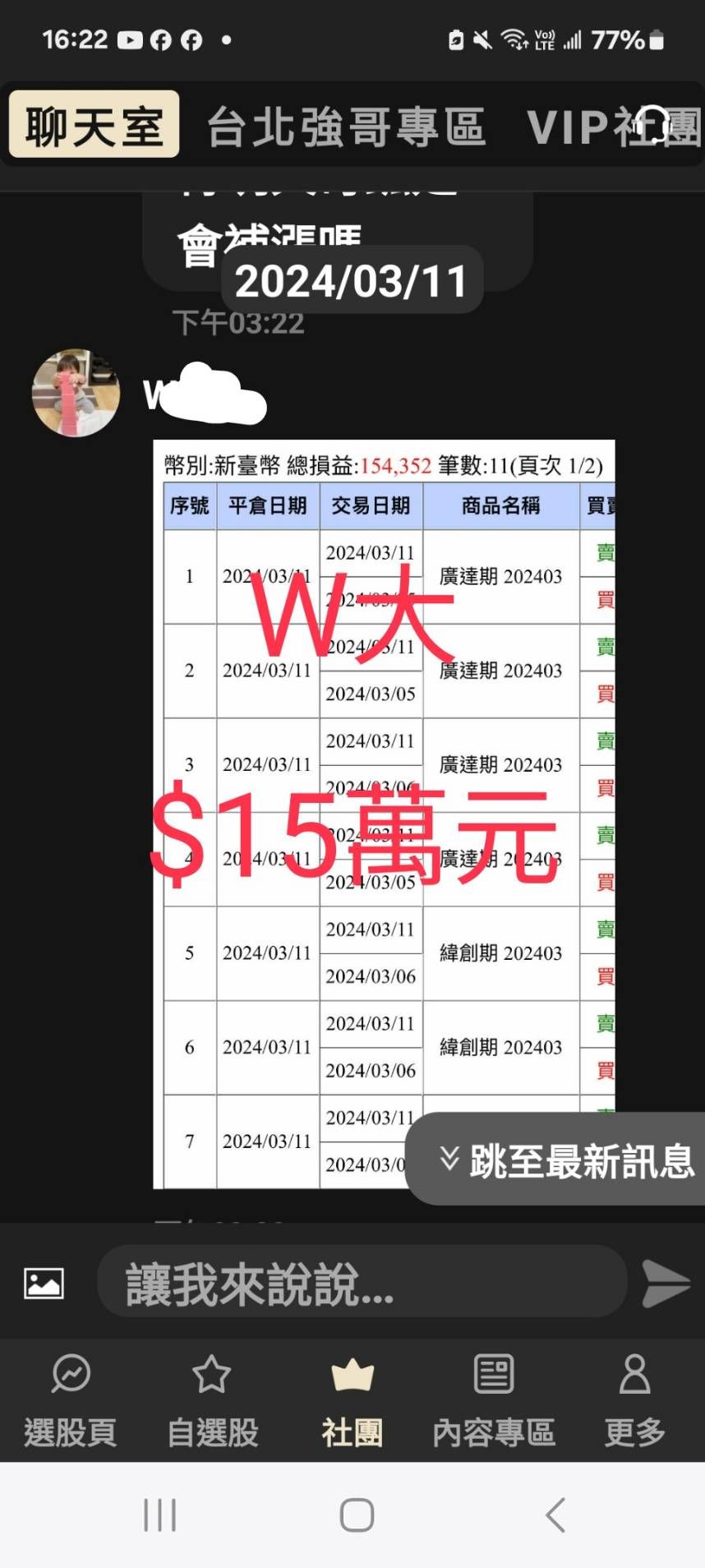 3231 緯創 - 台北強哥，老粉絲們～ 🥰緯...｜CMoney 股市爆料同學會