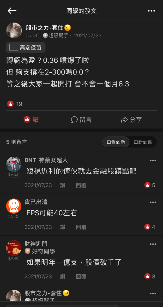 6547 高端疫苗 - 說起來也2年半了 好懷念…當時...｜CMoney 股市爆料同學會