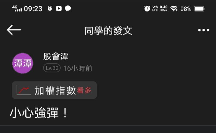 TWA00 加權指數 - 😌｜CMoney 股市爆料同學會