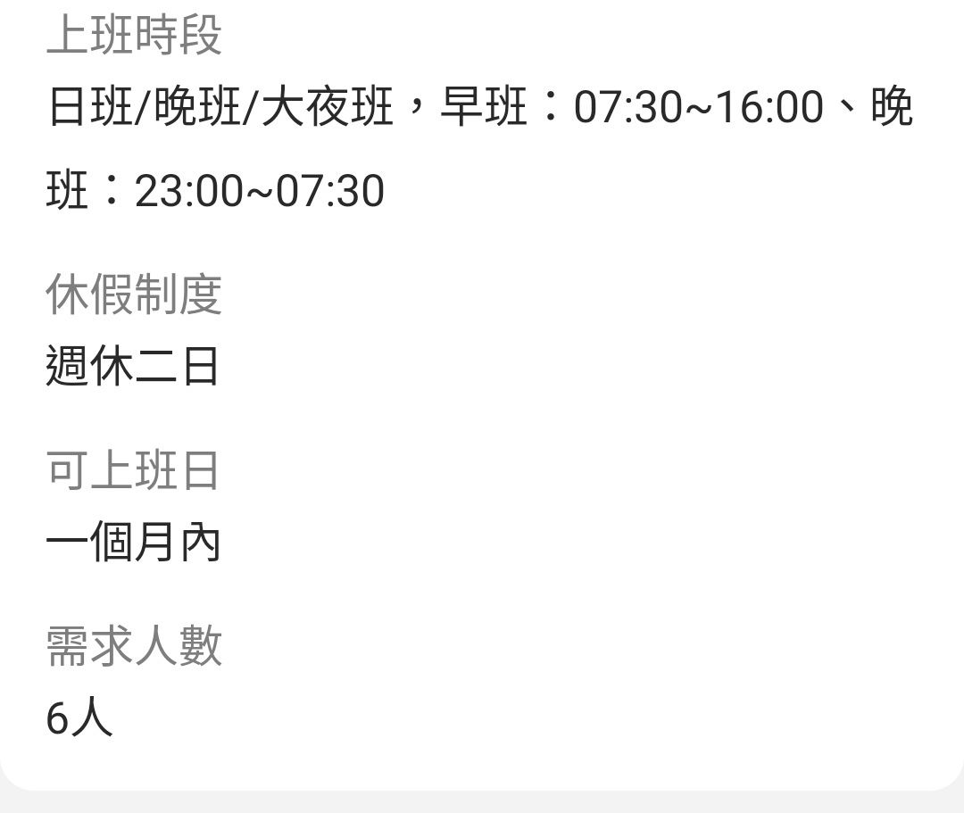 8420 明揚 - 招工6人， 早班和大夜班， 這...｜CMoney 股市爆料同學會